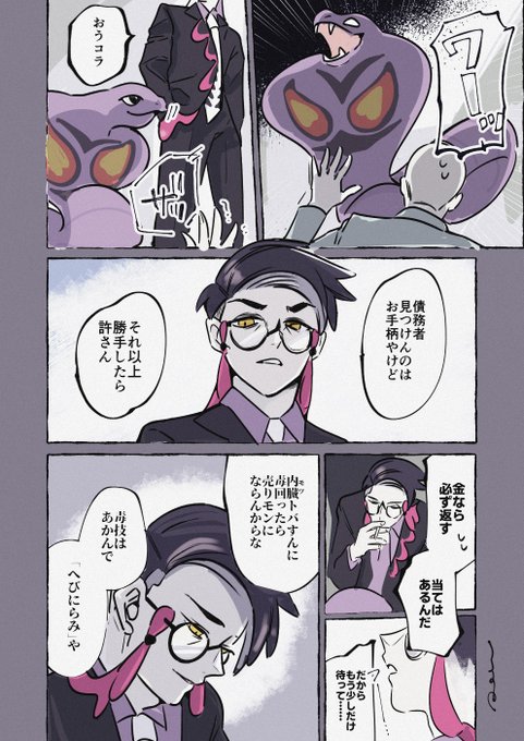 カラスバとアーボック、妄想甚だしき漫画 | 連@C106 土東6 イ37b さんのマンガ | ツイコミ(仮)