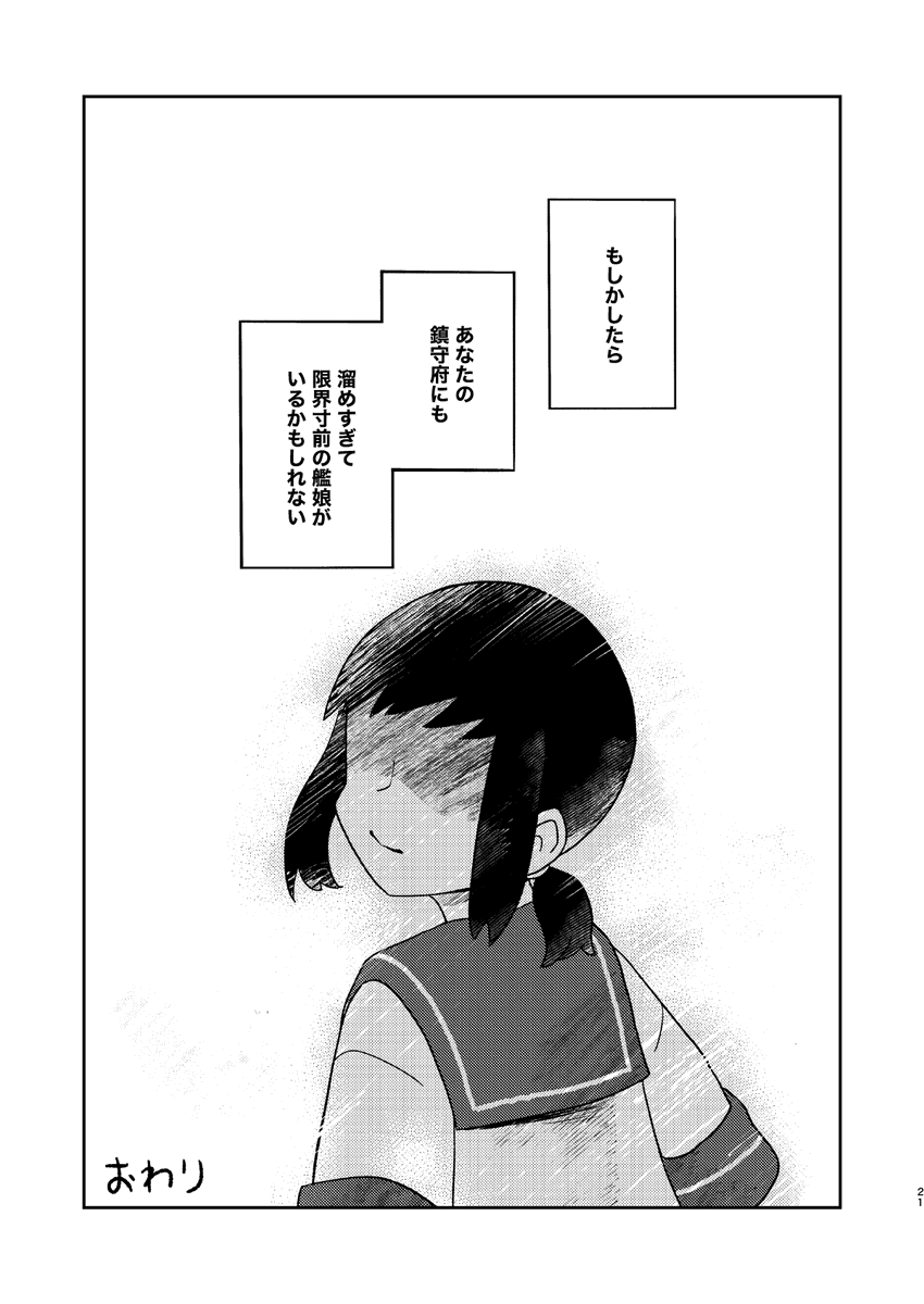 「実は春日丸は平和を守る魔法少女だった話(5/6) 」塒メル@C106土曜西44aの漫画