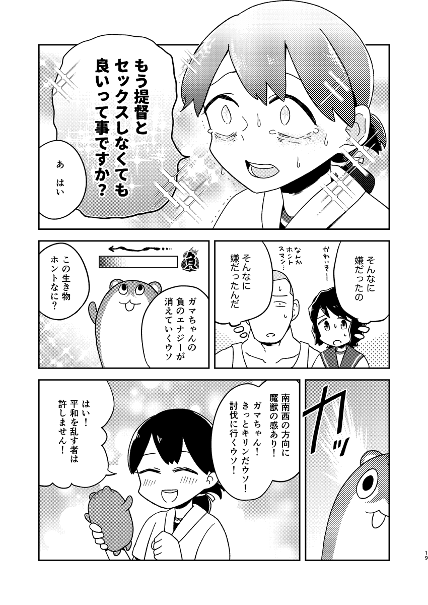 「実は春日丸は平和を守る魔法少女だった話(5/6) 」塒メル@C106土曜西44aの漫画