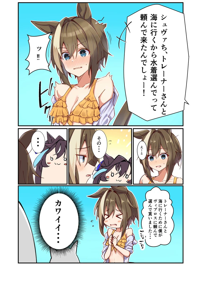 「Suzuka #umamusume 」ぱんどあ@C106土曜西え20aの漫画