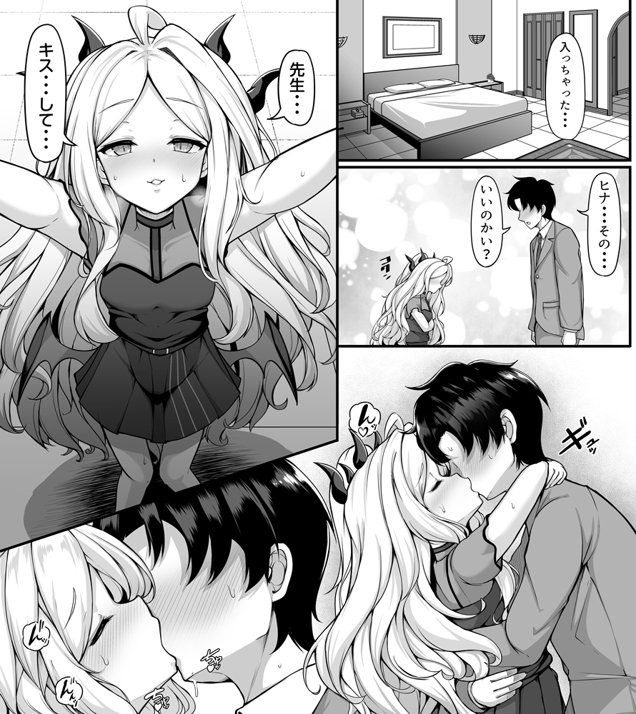 「はじめて～のチュ～♪ 」コザえもん：C106＠1日目:西1/な-01a+2日目:東7/R-01aの漫画