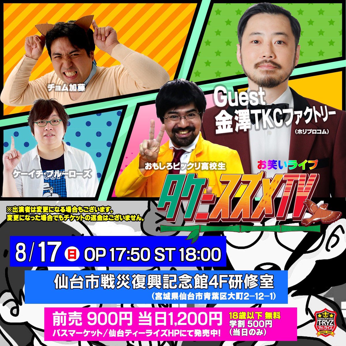 金澤TKCファクトリーのプロフィール・画像・写真 | WEBザテレビジョン