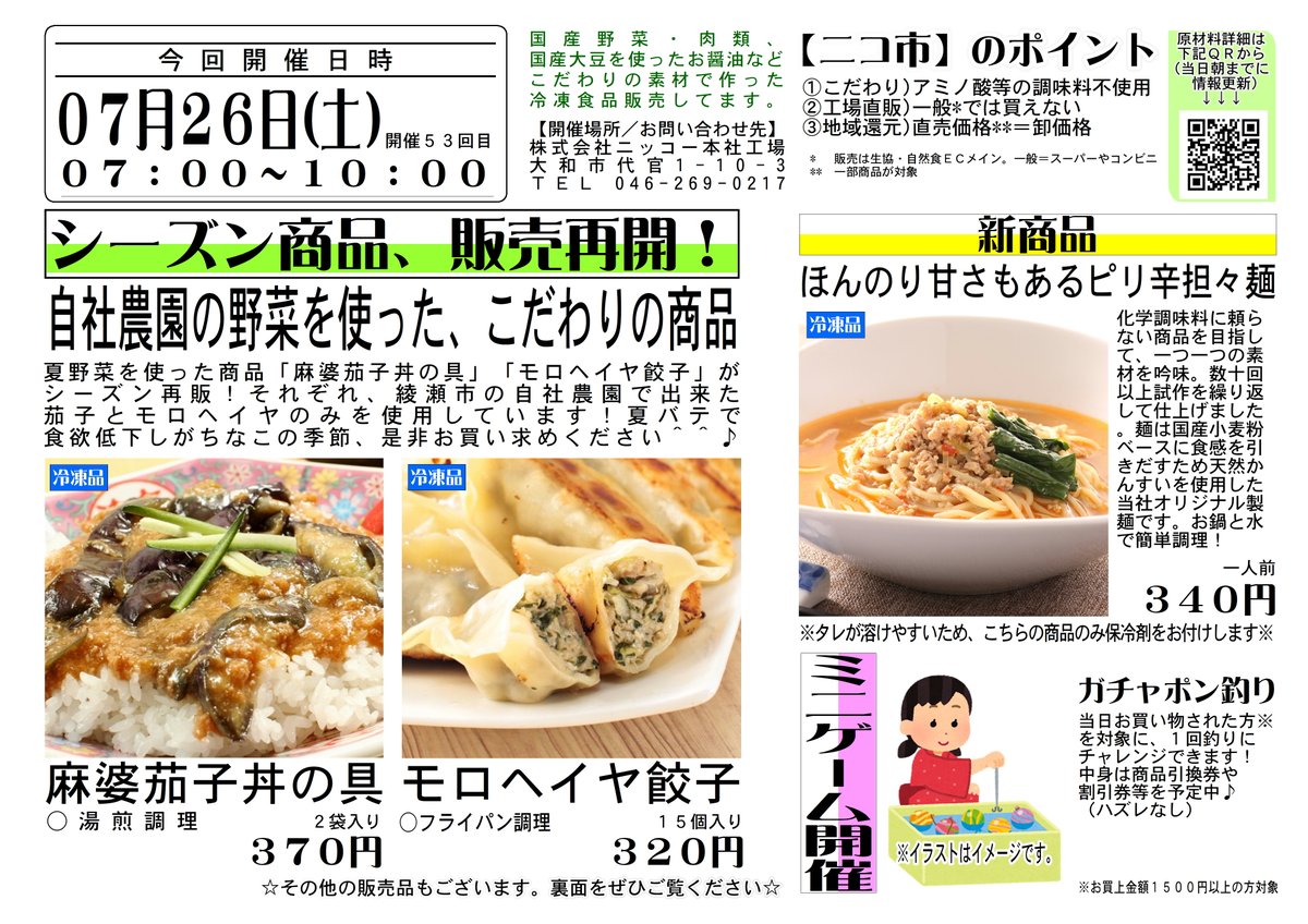 株式会社ニッコー Nikko_food (@nikko_smilecook) / Posts / X