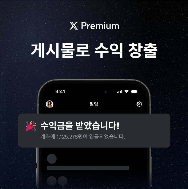 X에서 게시물을 자주 쓰시나요? Premium에 가입하여 수익 공유 프로그램에 참여하세요.