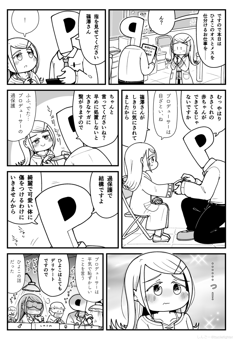 篠澤広「篠澤広vs過保護P 」しんごー＠C105日曜日東A77bの漫画