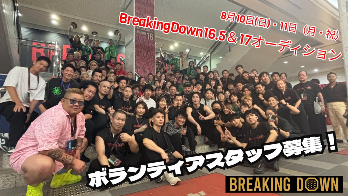 【朝倉未来CEO】BreakingDown総合 501ブレイキングダウン