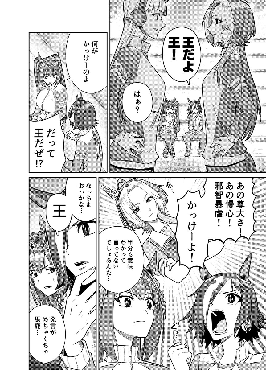 「王に憧れるウオッカ(1/3) 」ビリー(宮脇)🍆C106土曜西あ-66bの漫画