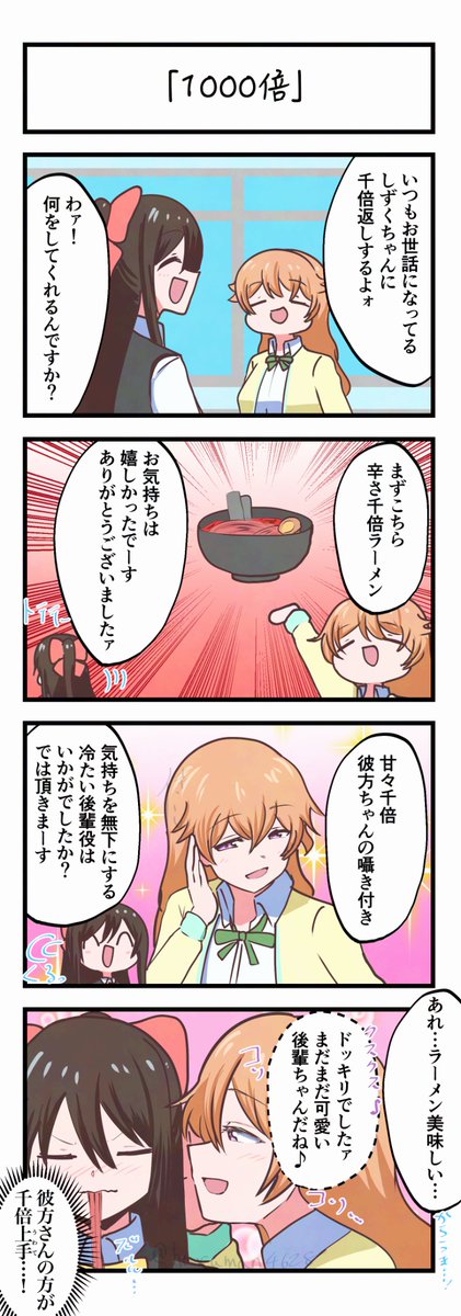 「虹ヶ咲4コママンガ「心頭滅却」 」いでらハル@C106土曜日 南k-40bの漫画