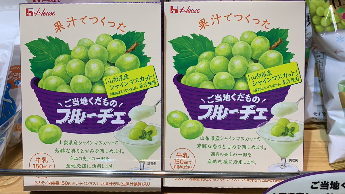 明日8月11日よりハウス食品のご当地フルーチェ「山梨県産シャイン