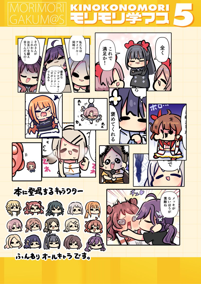 「#C106 新刊学マスギャグコメ本です!かなり描き下ろし!(1/2) 」森キノコ★夏コミC106★土曜南2-a27ab★日曜南1-s26aの漫画