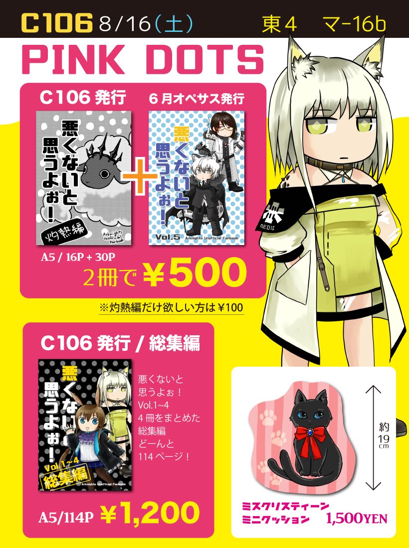 「夏コミお品書きです! 土曜日 東4 マ16-b【PINK DOTS】 アークナイツのギャグ4コマ!欲望のまま作ったミス」碓氷(うすい)リコ@C106土曜(東4)マ-16bの漫画