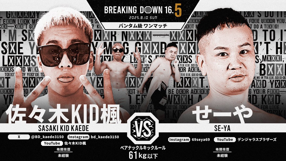 【朝倉未来CEO】BreakingDown総合 505ブレイキングダウン