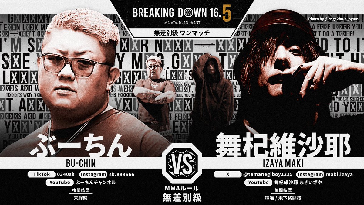 【朝倉未来CEO】BreakingDown総合 505ブレイキングダウン