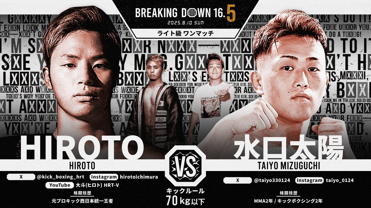 【朝倉未来CEO】BreakingDown総合 505ブレイキングダウン