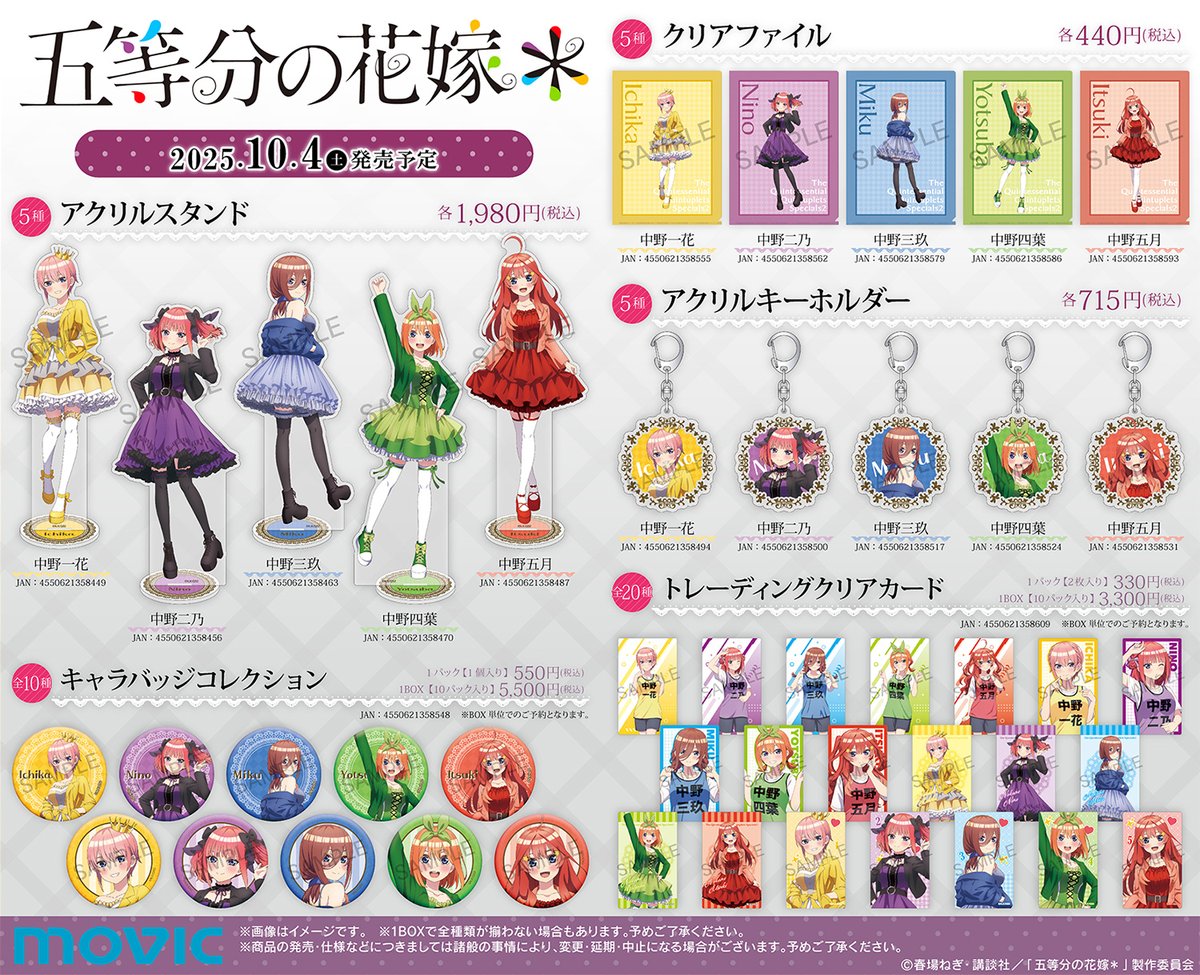 【情報】movic《五等分的新娘＊》新繪插圖 Bitter sweet Lady 周邊，開放預購中！ @春場蒽 作品集 哈啦板 - 巴哈姆特