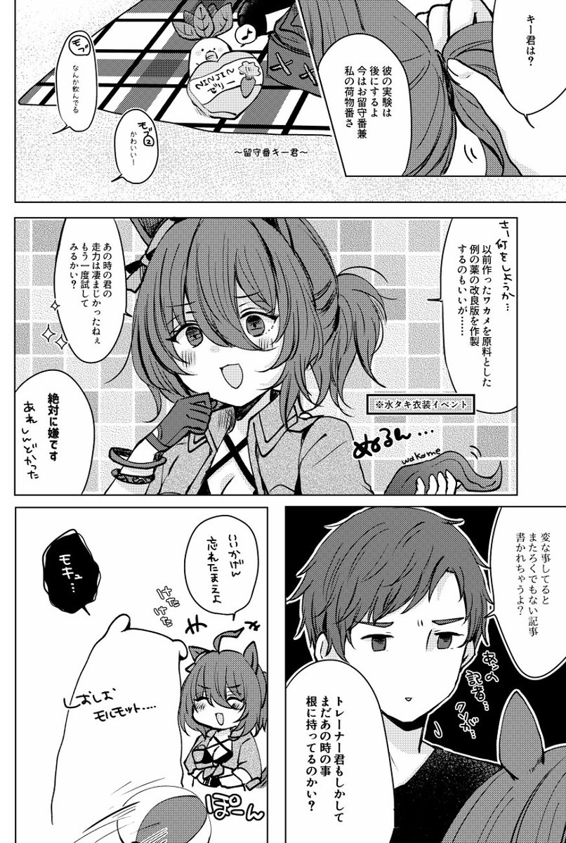 1/2) 8月16日開催のC106(夏コミ1日目)にて頒布する新刊サンプルです🌻 夏のトレタキの小話詰め合わせ本です」ちやこぶ🍰C107(一日目)東7H-25bの漫画