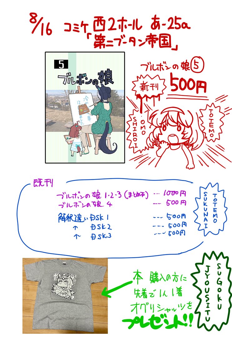 「雨が降らないので再掲 」コーポ@C106土曜西あ25aの漫画