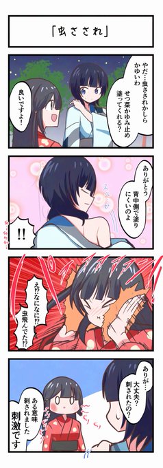 虹ヶ咲4コママンガ「虫さされ」 | いでらハル@C106土曜日 南k-40b さんのマンガ | ツイコミ(仮)