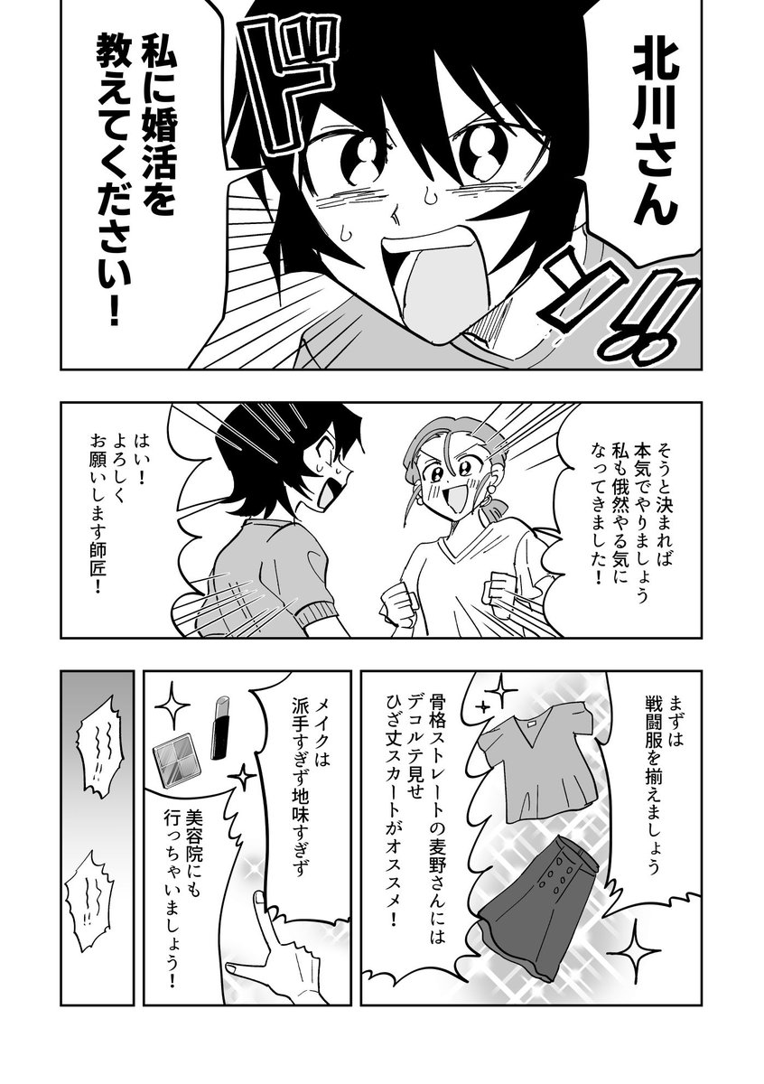 「同人女の婚活 1/4 」真田つづる@同人女の感情@COMITIA J28bの漫画