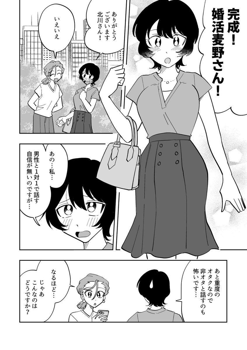 「同人女の婚活 1/4 」真田つづる@同人女の感情@COMITIA J28bの漫画
