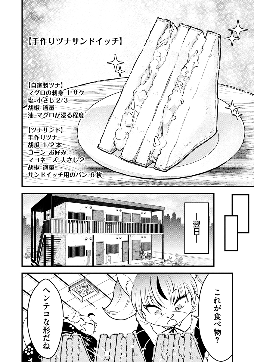 ケモ耳の少女に猫獣人の友達のためにごはんを作る話() #漫画が読めるハッシュタグ #ケモ耳少女の幸せごはん