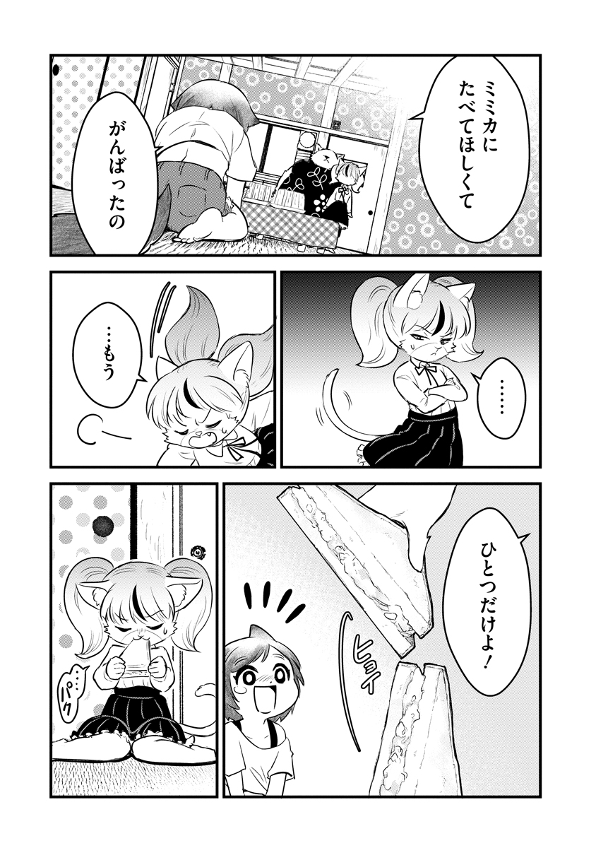 ケモ耳の少女に猫獣人の友達のためにごはんを作る話() #漫画が読めるハッシュタグ #ケモ耳少女の幸せごはん