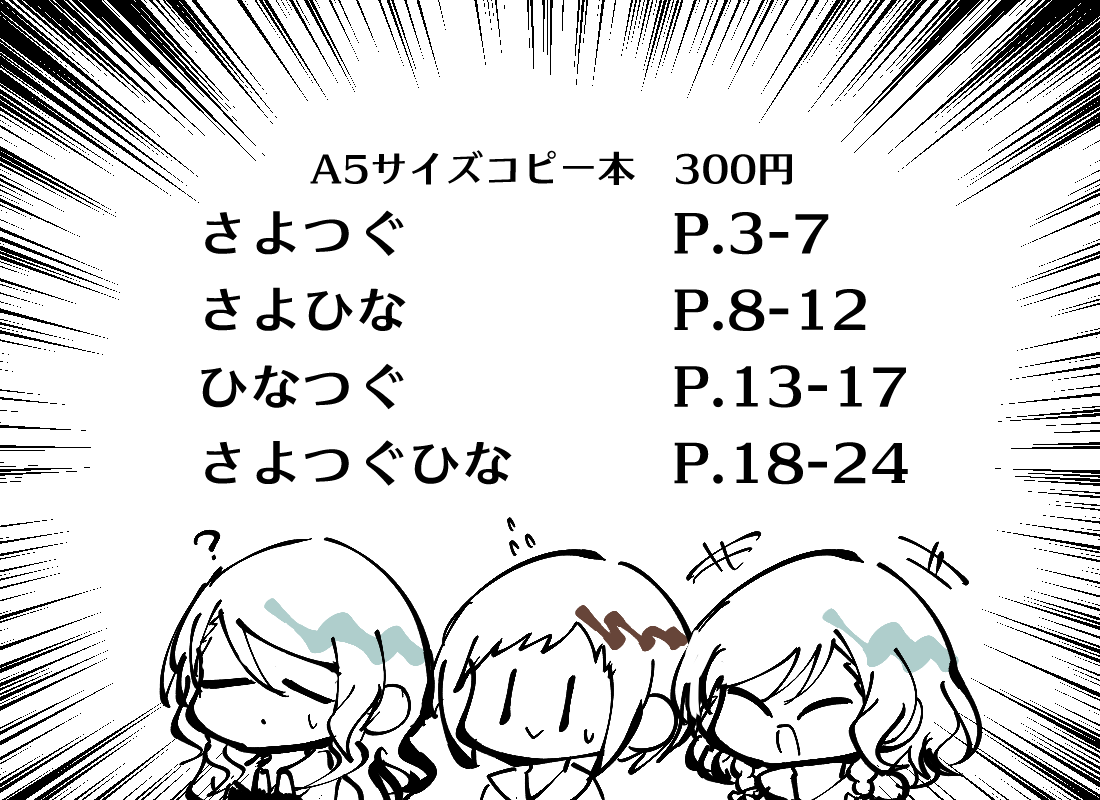 「C106新刊さよつぐひなコピー本のサンプルです(1/2) 」Eshell@C106（土）南2/h13aの漫画