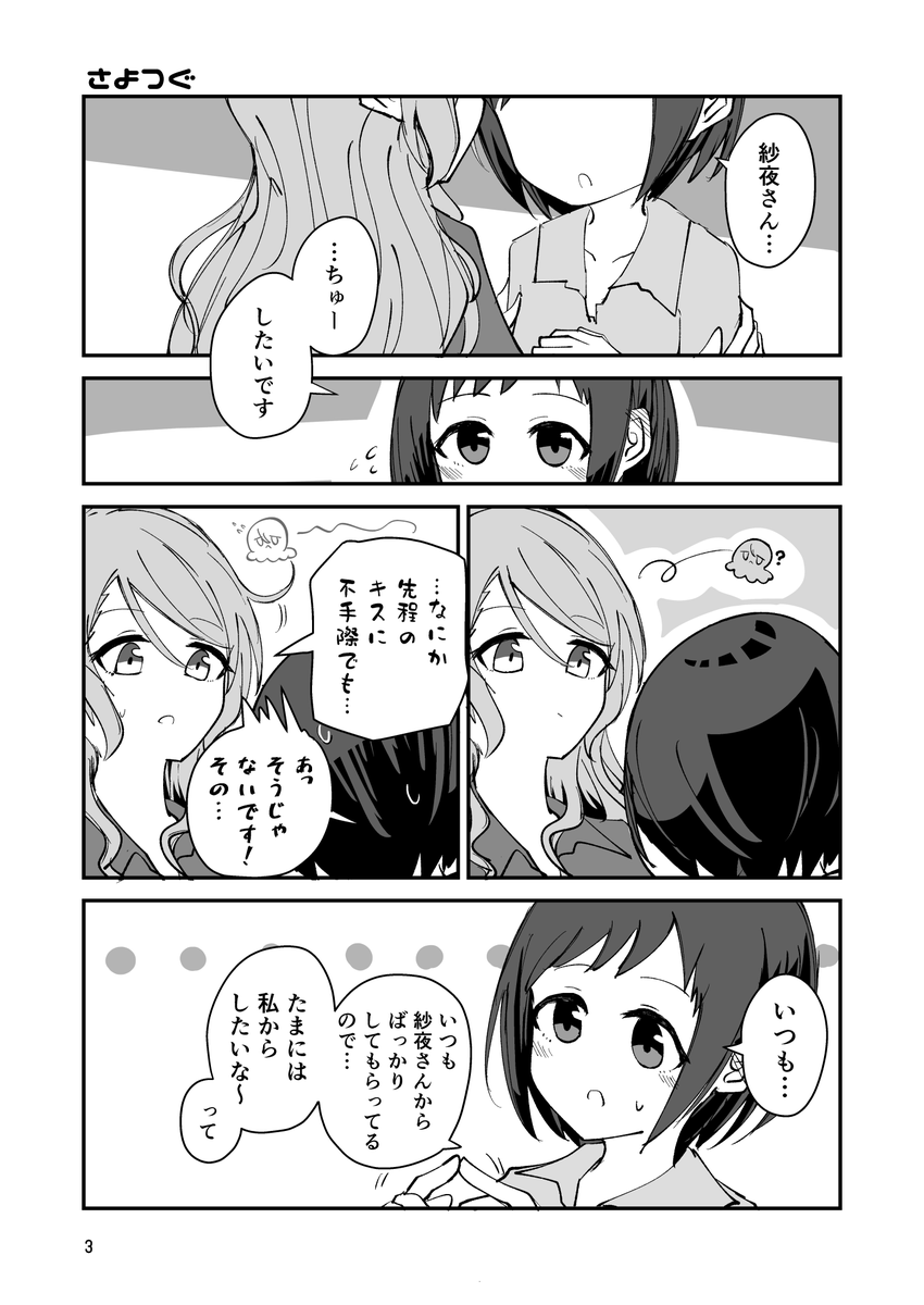 「C106新刊かなふみのサンプルです(2/2) 」Eshellの漫画