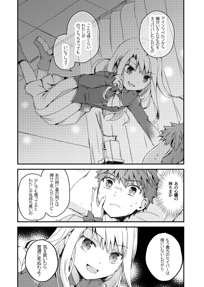 FGO「冠位戴冠戦で挑むことになる、グランドバーサーカー誰かな? #FGO 若干、今度こ」南ふに。土曜西1へ33bの漫画