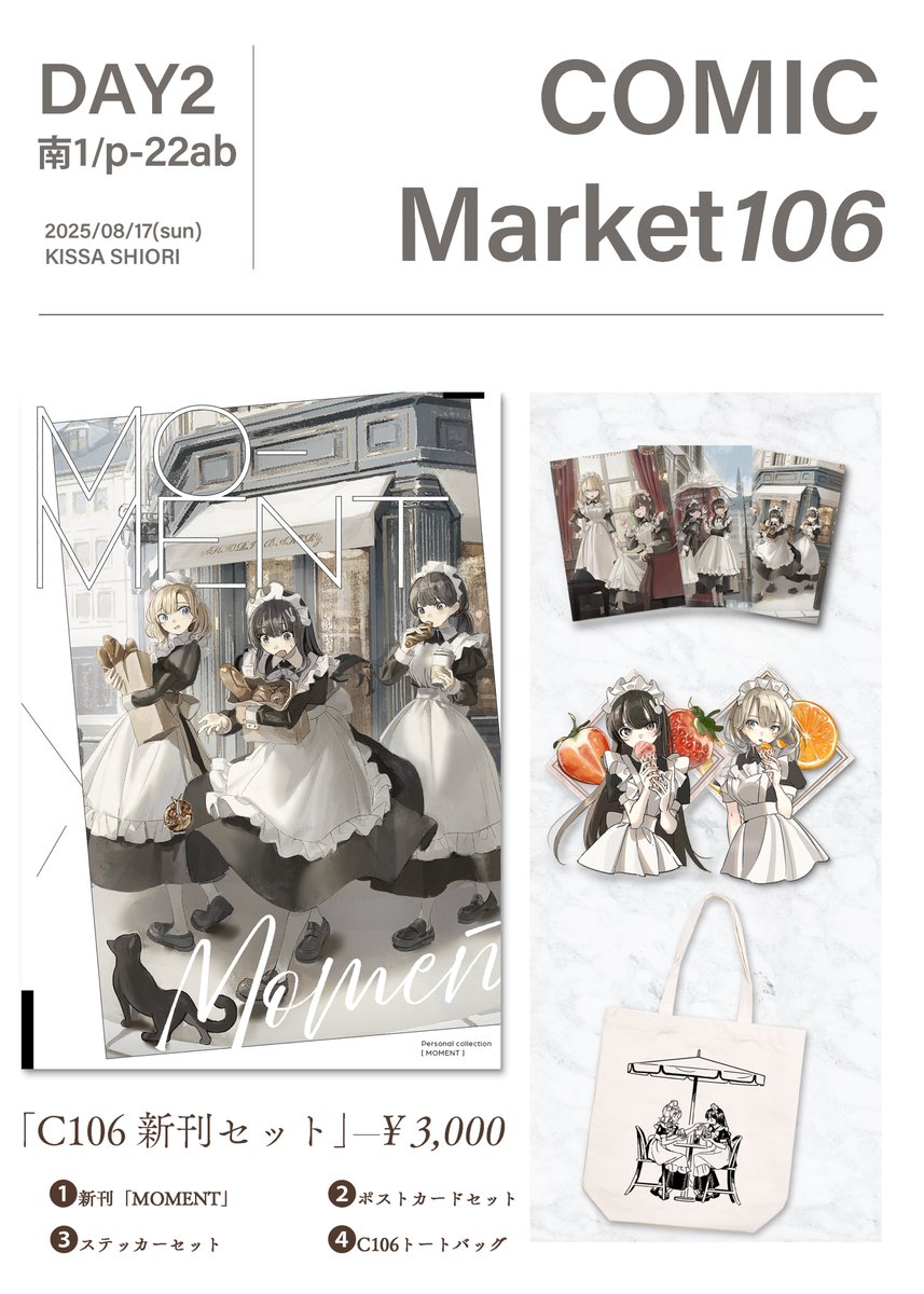 「#C106 おしながき 新作イラスト集と新作グッズがあります! 色紙も余裕があれば販売予定です! 【2日目/南」栞しい☕️C106日曜南1【p22-ab】の漫画