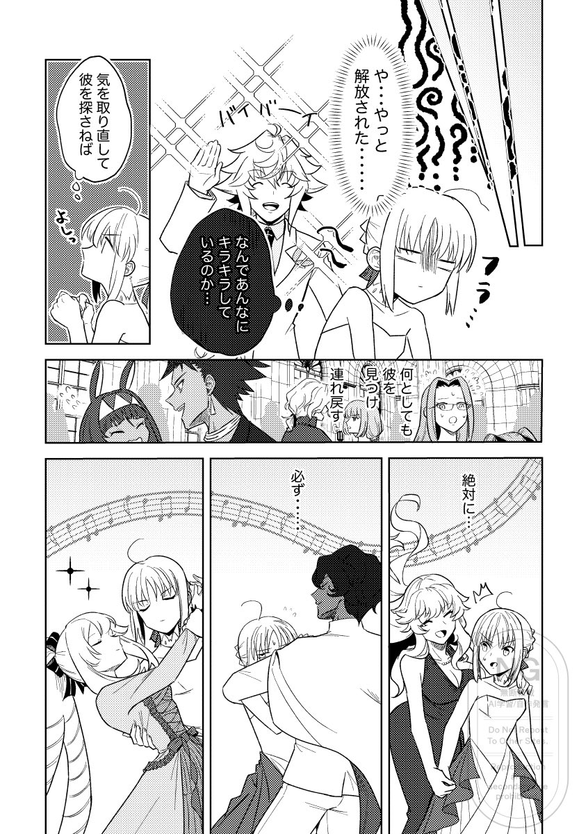 「#FGO #C106 【既刊サンプル】少部数再販 A5/42ページ/全年齢/会場価格¥500 マスターの誕生日パーティ」こがし→C106-1日目/西1/ほ27aの漫画