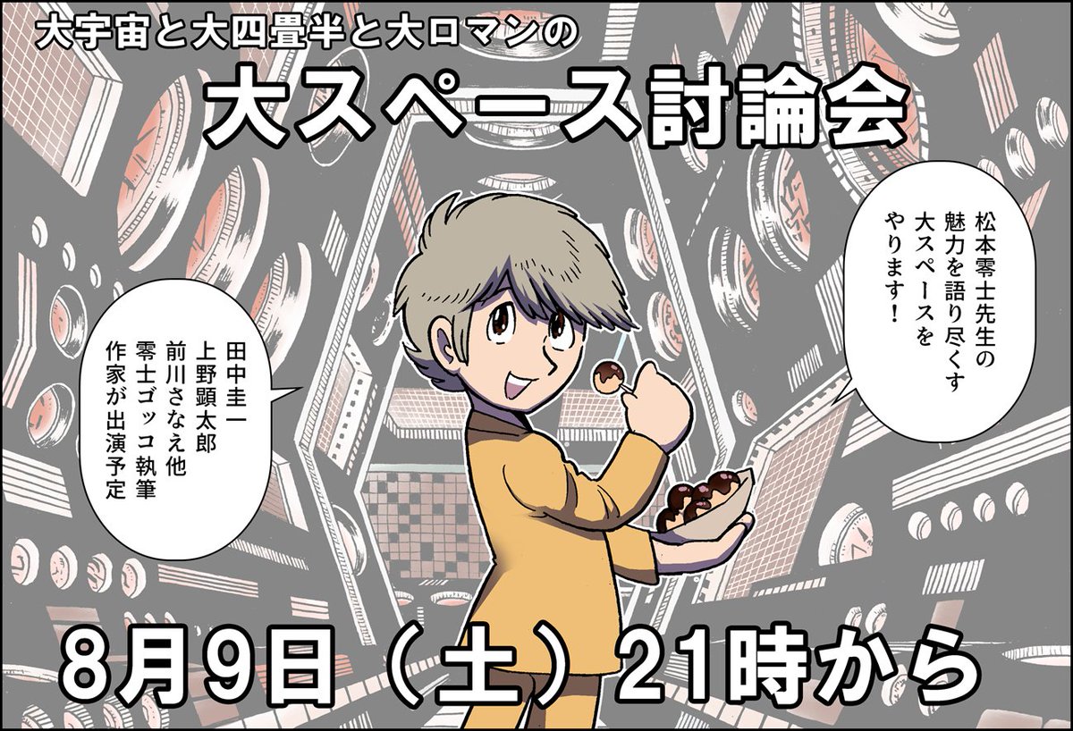 「夏コミ新刊『大同人誌・零士ゴッコ』#C106 本日のチラ見せは、3人の鉄郎がメーテルを語る! それと、スペースは本日21」はぁとふる倍国土@C106日曜南p-01abの漫画