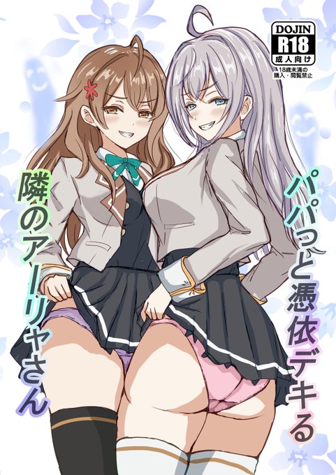 C106新刊26p九条姉妹憑依百合！ よろしくお願いします！2日目東マ3.. | 趣味絵師@2日目東マ35a さんのマンガ | ツイコミ(仮)