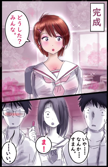 いたずらで友人に化粧したら・・・(2/2) | milda7 さんのマンガ | ツイコミ(仮)