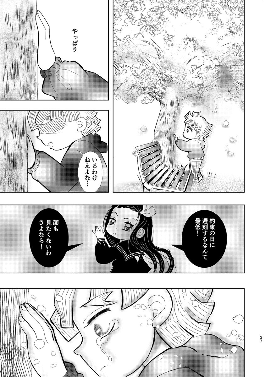 「17〜19/26p 」らび🍓の漫画