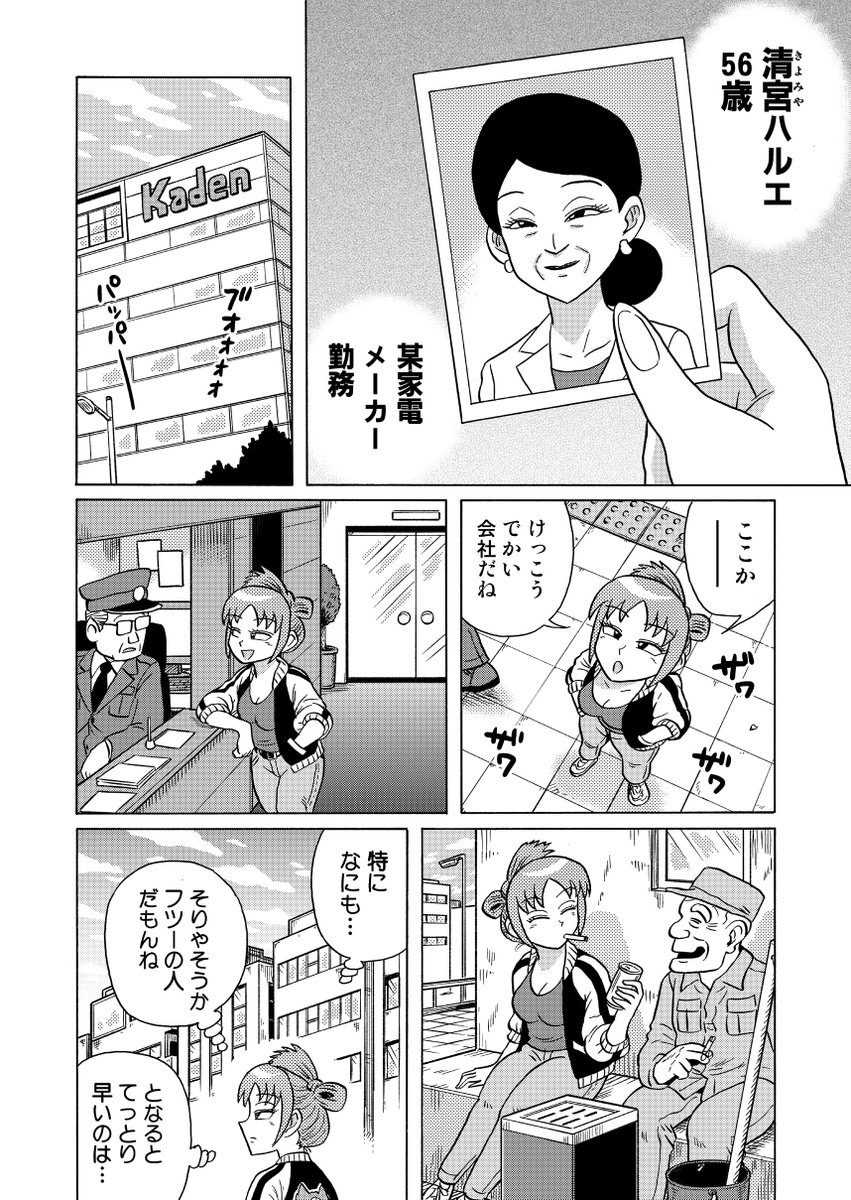 丸岡九蔵 『#港湾巷談はーばーらいつ』 第12話 「黄昏ラプソディー」(3/7) #無料マンガ 」ComicJUMBLEの漫画