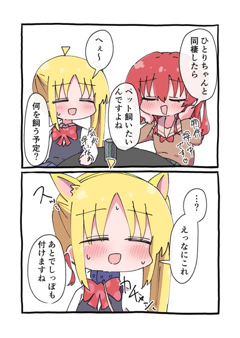 ぼ喜多とペット | sg@C106 土曜 東7 B-12b さんのマンガ | ツイコミ(仮)