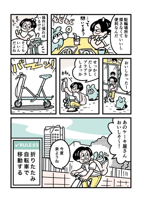 RULE 03「折りたたみ自転車で移動する」(2/2) | やだオスカル/COMITIA153 L51a さんのマンガ | ツイコミ(仮)