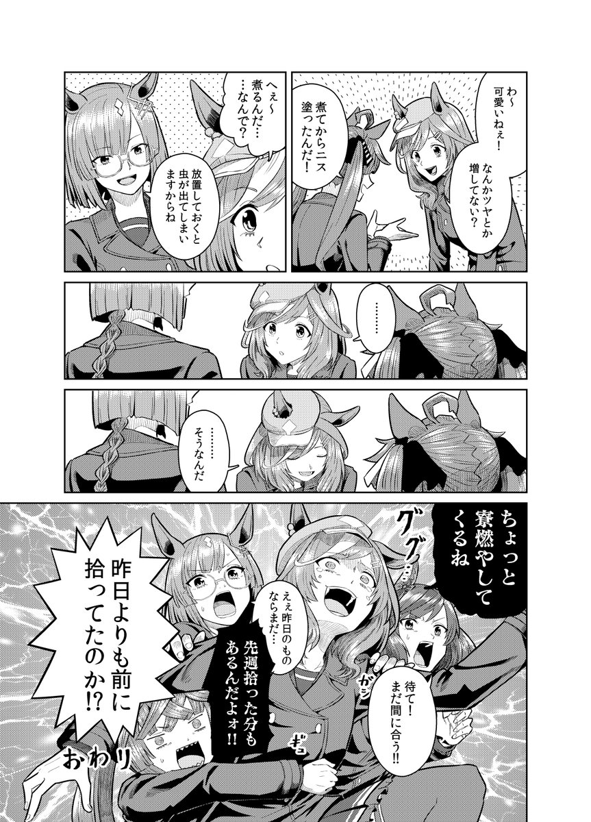 「ツインターボとどんぐり漫画(1/3) 」ビリー(宮脇)🍆C106土曜西あ-66bの漫画