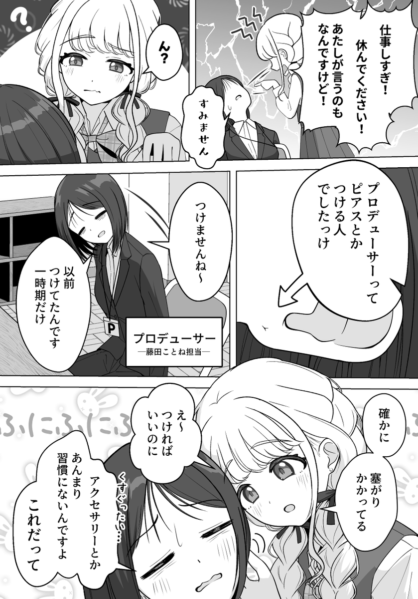 ( #C106 新刊サンプル) ことねがプロデューサーにピアスを開ける話() ※創作P注意 ※女性P ※百合