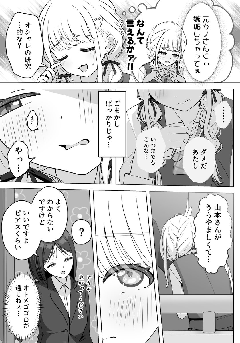 ( #C106 新刊サンプル) ことねがプロデューサーにピアスを開ける話() ※創作P注意 ※女性P ※百合