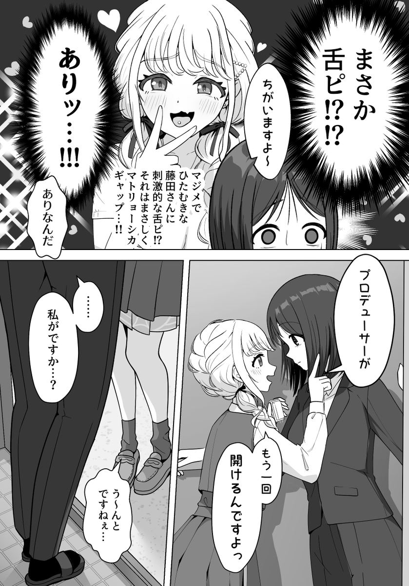 ( #C106 新刊サンプル) ことねがプロデューサーにピアスを開ける話() ※創作P注意 ※女性P ※百合