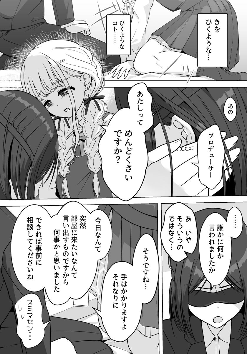 ( #C106 新刊サンプル) ことねがプロデューサーにピアスを開ける話() ※創作P注意 ※女性P ※百合