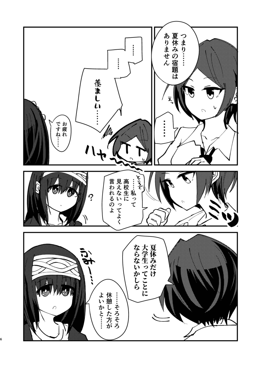 「C106新刊かなふみのサンプルです(1/2) よろしくお願いします 」Eshell@C106（土）南2/h13aの漫画