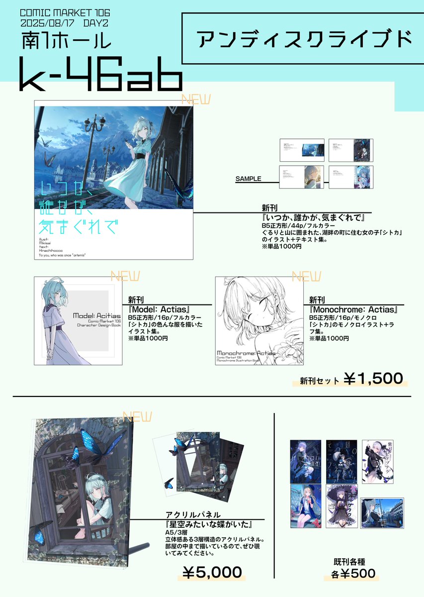 「#C106 お品書きです! 新刊『いつか、誰かが、気まぐれで』 湖畔の町で、星を見に行ったとある日の話です。 44ページ」みきさい/こみトレ4号館C58bの漫画