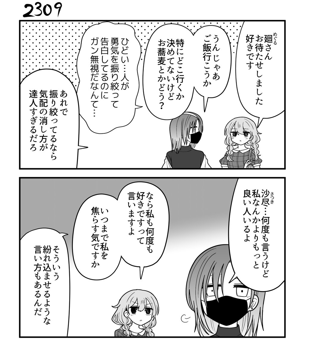 「創作2コマ漫画 その2309 」なをををををを🍚🐿C106日曜南b-07aの漫画