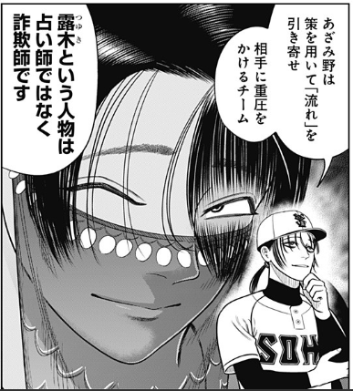 [25話]サンキューピッチ - 住吉九 | 少年ジャンプ＋ [ ].. | つくるタン C106/2日目/東7J-26b「関サバト」 さんのマンガ | ツイコミ(仮)