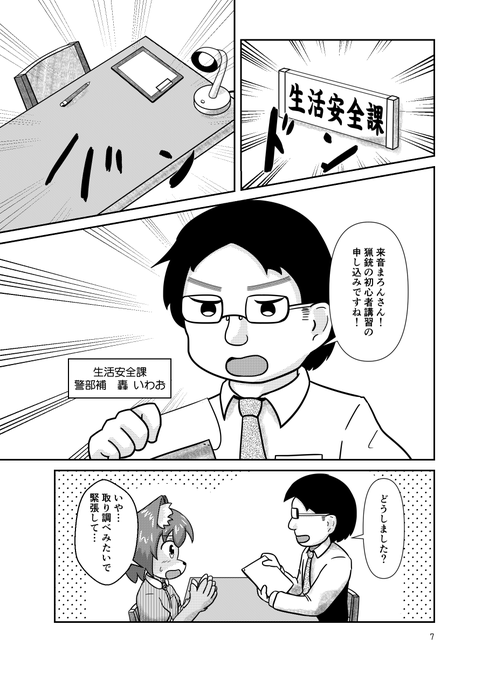 【夏コミ新刊】ケモミミちゃんが害獣を退治するために猟銃の所持許可を取得す.. | 奥 慶士郎@C106 2日目 東ニ－36b さんのマンガ | ツイコミ(仮)