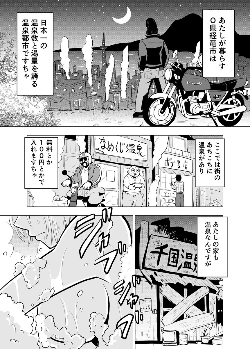 温泉天使 地獄めぐりん」第1回 (1/7) #霧隠サブロー #ヒロイン #濃厚こってり 」ComicJUMBLEの漫画