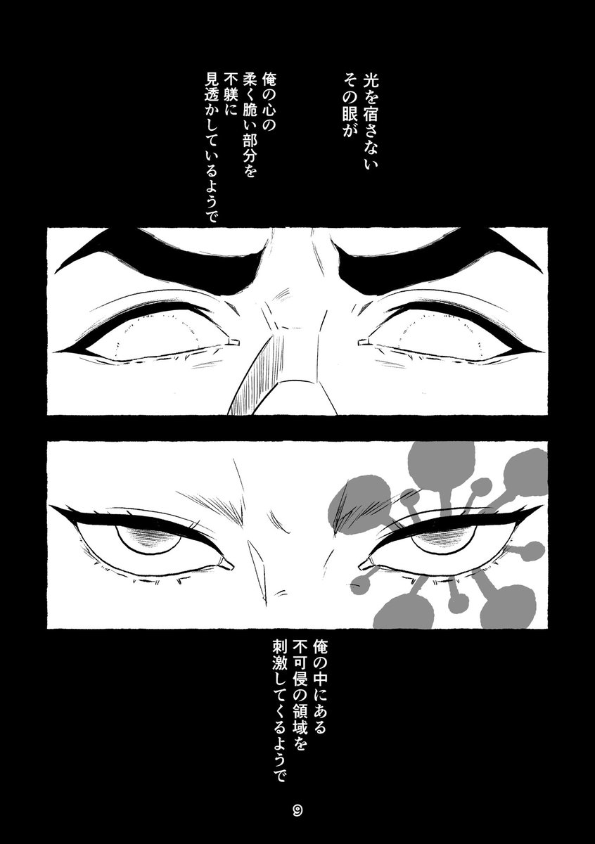 「悲宇 「独白」 (4/22P) 」とが美の漫画